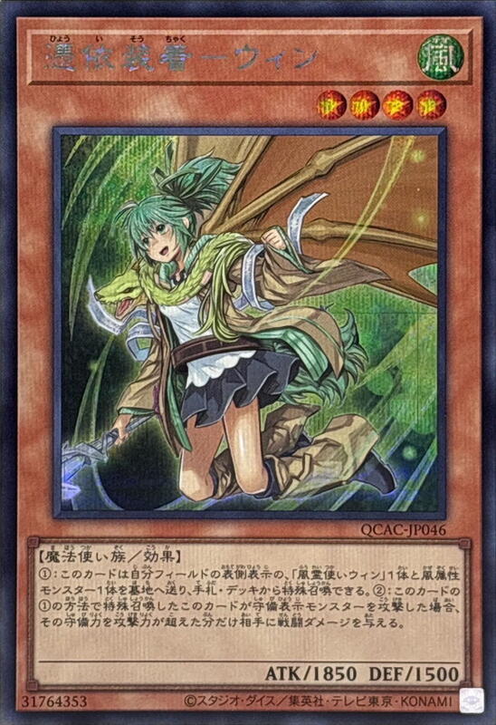 萬隆達* 遊戲王 SD39-JPP04 QCAC-JP046 憑依裝着 薇茵 (異圖.半鑽) | 露天市集 | 全台最大的網路購物市集