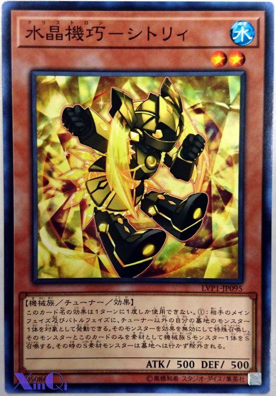 【Xin Qi】遊戲王 日製 LVP1-JP095 水晶機巧-黃晶 (普卡) 同INOV-JP016 | 露天市集 | 全台最大的網路購物市集