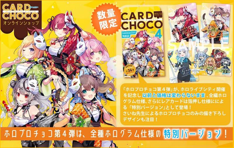 【現貨出清】hololive Card Choco ver.4 第四彈 巧克力卡 收藏卡 卡片 單盒 | 露天市集 | 全台最大的網路購物市集
