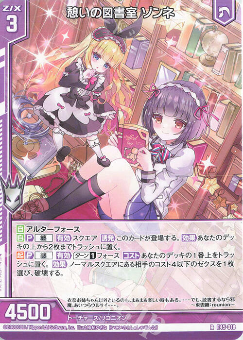 【Shine】Z/X ZX E45-018 R 憩いの図書室 ゾンネ | 露天市集 | 全台最大的網路購物市集