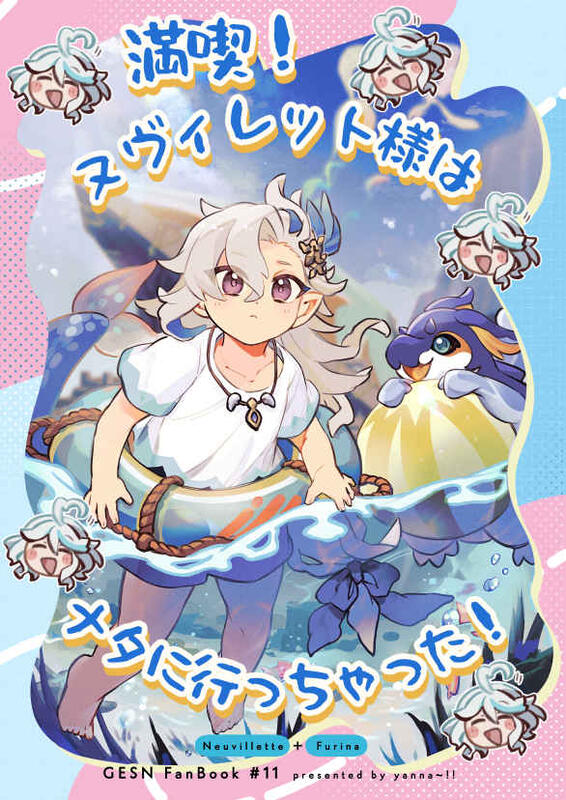 [Mu’s 同人誌代購] [Pechka (yanna~!!)] 満喫！ヌヴィレット様はナタに行っちゃった！ (原神) | 露天市集 | 全台最大的網路購物市集