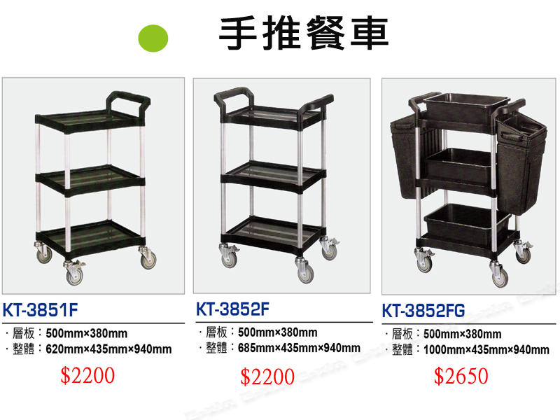 【一鑫辦公】免運 手推餐車(三層) KT-3851F KT-3852F KT-3852FG 工作車 分類車 手推車 | 露天市集 | 全台最大的網路購物市集