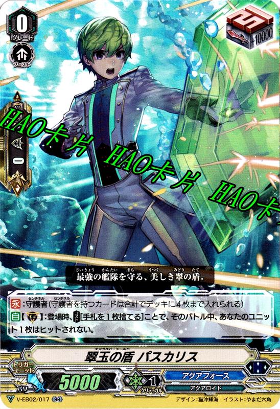【HAO卡片】V-EB02/017 RR 翠玉之盾 帕斯卡利斯 | 露天市集 | 全台最大的網路購物市集