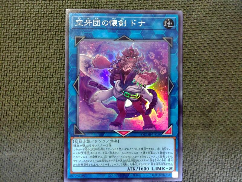 (新世界) QCDB-JP050 空牙團的懷劍 多納 亮面 99-97分 | 露天市集 | 全台最大的網路購物市集