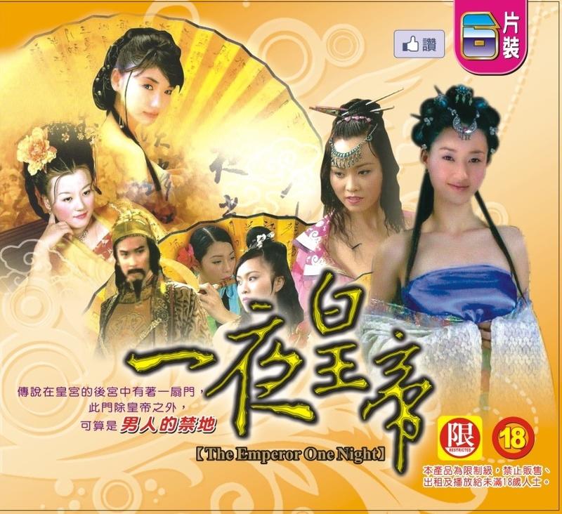 一夜皇帝 6VCD※特價商品，須自付運費, 不適用滿額免運費※ | 露天市集 | 全台最大的網路購物市集