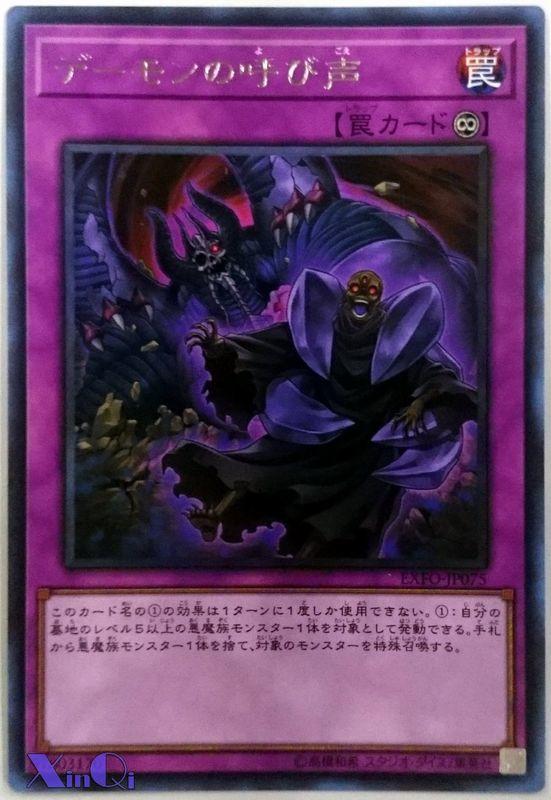 【Xin Qi】遊戲王 日製 EXFO-JP075 惡魔的呼聲 1003 (銀字) | 露天市集 | 全台最大的網路購物市集