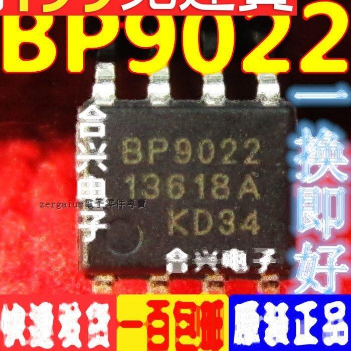 【含稅】質量好原裝BP9022A BPS SOP8 BP9022 直拍 LED驅動電源貼片 229-11676 | 露天市集 | 全台最大的網路購物市集
