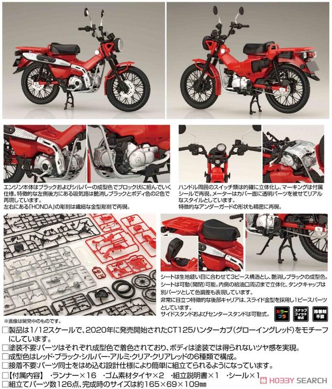 【上士】現貨 富士美 1/12 本田 CT125 (HunterCub/紅) 組裝模型 14201 | 露天市集 | 全台最大的網路購物市集
