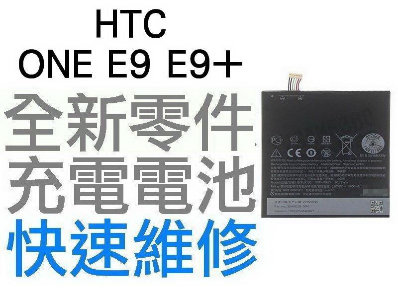 HTC ONE E9 E9+ E9PLUS E9X 全新電池 無法充電 膨脹 更換電池【台中恐龍維修中心】 | 露天市集 | 全台最大的網路購物市集