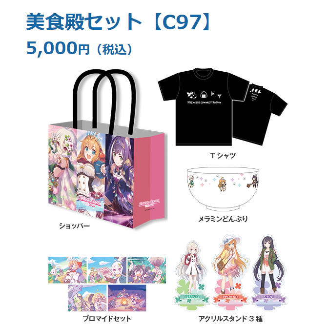 プリン現貨 企業攤 C97 超異域公主連結 Re:Dive (美食殿セット) | 露天市集 | 全台最大的網路購物市集