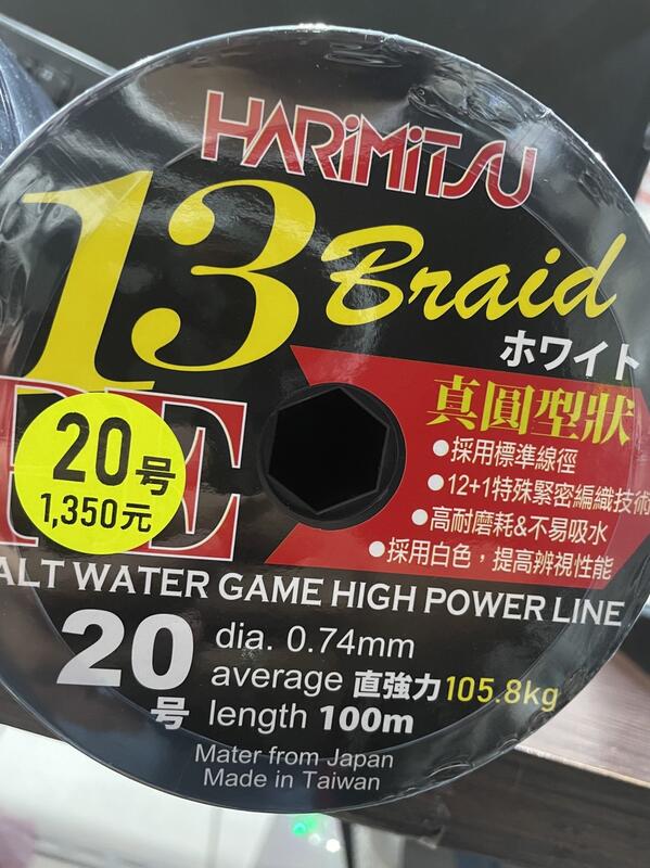 《廣成釣具》HARIMITSU 龍膽線 13 Braid 真圓型 白色 100m 龍膽 石斑 大物 PE線 泉宏 | 露天市集 | 全台最大的網路購物市集