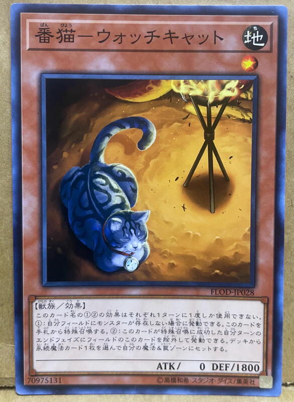 卡片通 遊戲王 1004 FLOD-JP028 番貓-看門貓 普卡 韓紙 99分 | 露天市集 | 全台最大的網路購物市集