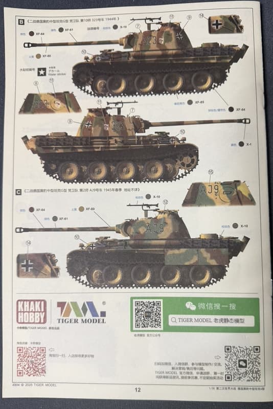 1/35 Tiger Model 4904 豹G 金屬砲管及蝕刻片 半拼接履帶 (沙漠黃塑料) | 露天市集 | 全台最大的網路購物市集