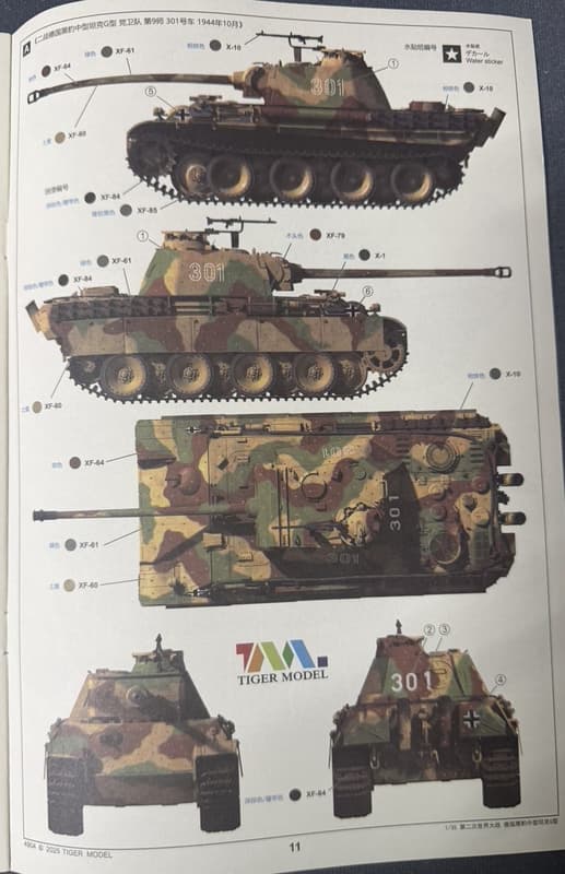 1/35 Tiger Model 4904 豹G 金屬砲管及蝕刻片 半拼接履帶 (沙漠黃塑料) | 露天市集 | 全台最大的網路購物市集