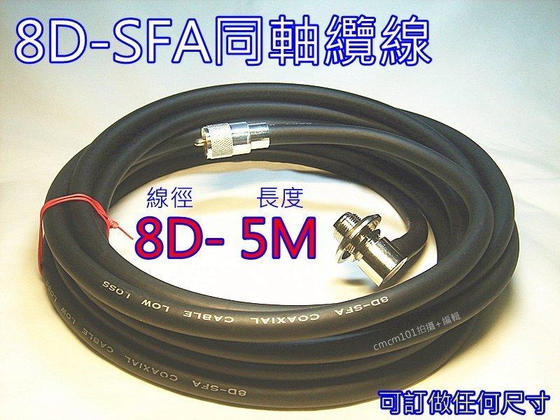 (含發票)8D-SFA(8D-FB)低耗損同軸電纜線 2~7米(含焊接頭) 可訂做任何尺寸 / 量身訂做 | 露天市集 | 全台最大的網路購物市集