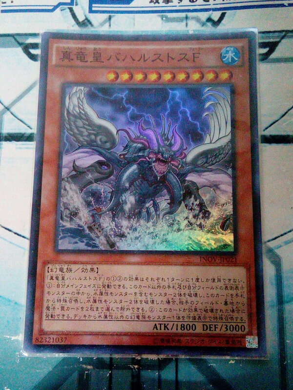 【旺旺卡鋪】遊戲王 日版 亮面 INOV-JP021 真龍皇水神主君F | 露天市集 | 全台最大的網路購物市集