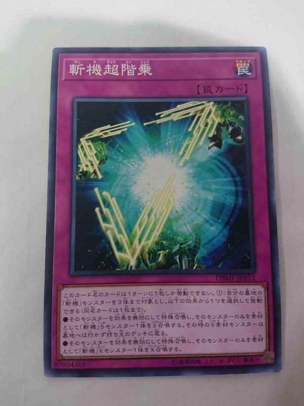 【睡神小鋪】DBMF-JP012 斬機超階乘 (普) 遊戲王 | 露天市集 | 全台最大的網路購物市集