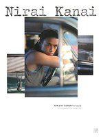 (書73) 齊藤工 Nirai Kanai 斎藤工写真集 | 露天市集 | 全台最大的網路購物市集