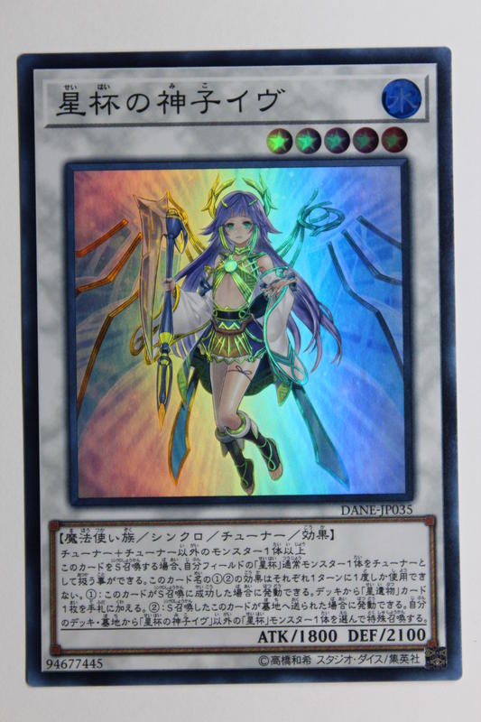* 遊戲王 * 日紙 DANE-JP035 星杯之神子伊芙 (亮面) | 露天市集 | 全台最大的網路購物市集