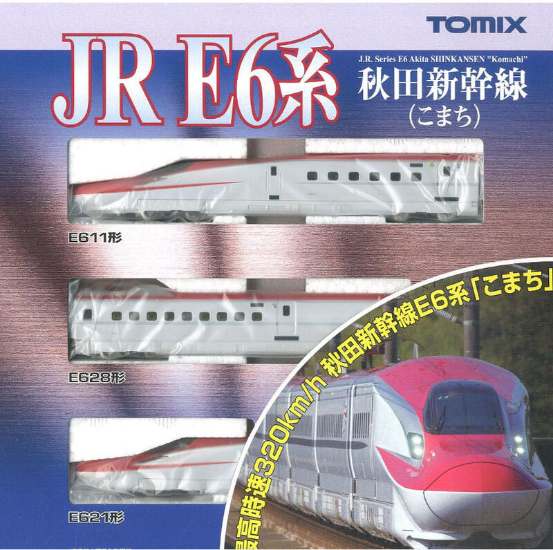 全新現貨- 1/150 N規 Tomix 92489 JR E6系 秋田新幹線(基本組3輛含動力節) | 露天市集 | 全台最大的網路購物市集