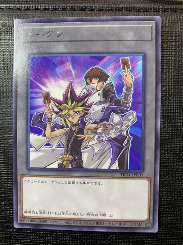 遊戲王 TK04-JP001 武藤遊戲 & 海馬瀨人 Token 銀字 | 露天市集 | 全台最大的網路購物市集