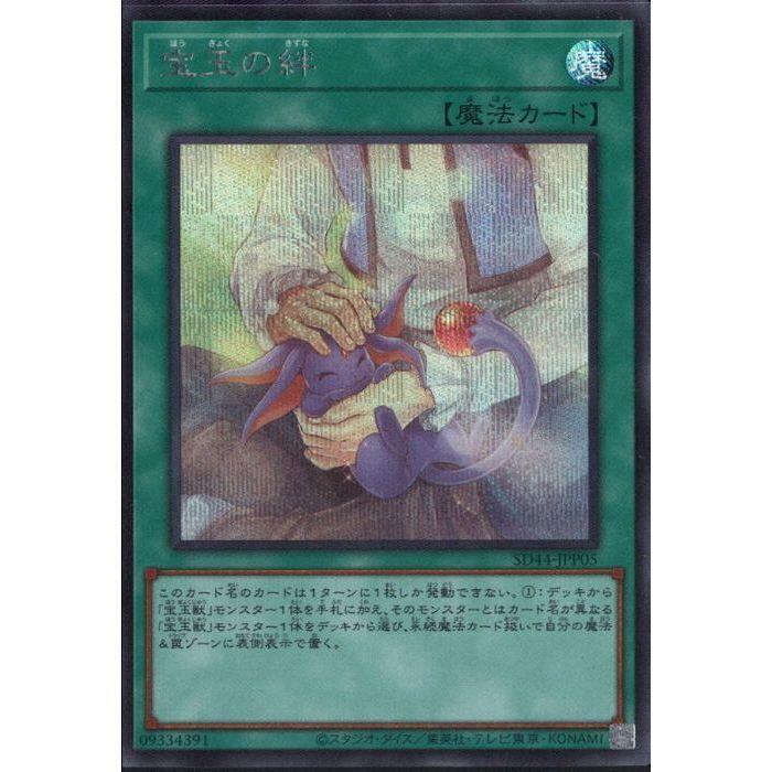 《Card王》SD44-JPP05 寶玉之絆 (半鑽) | 露天市集 | 全台最大的網路購物市集