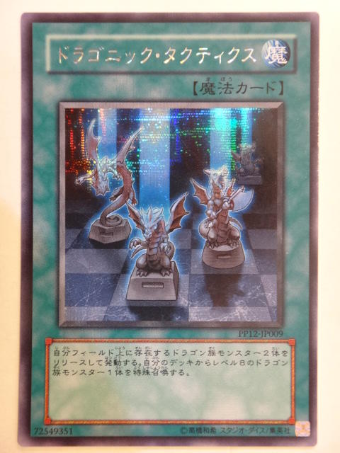【瑪比卡鋪】現貨 遊戲王 大會限定包12 PP12-JP009 龍族的策略 半鑽 | 露天市集 | 全台最大的網路購物市集