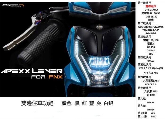 駿馬車業 APEXX 旋鈕式煞車拉桿 JETS SL SR FNX DRG LIMI KRN 4MICA MMBCU | 露天市集 | 全台最大的網路購物市集