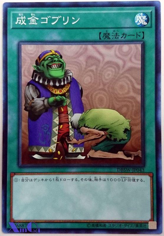 【Xin Qi】遊戲王 SD31-JP030 DBSS-JP043 成金哥布林 (普卡) | 露天市集 | 全台最大的網路購物市集