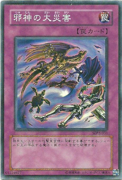 萬隆達* 遊戲王 SDM-031 邪神的大災害 (亮面) 搜:DP16-JP035 SD26-JP034 | 露天市集 | 全台最大的網路購物市集