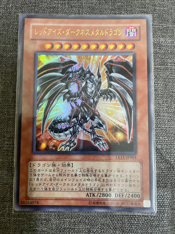 {Toy’s賣場}遊戲王（日紙正刻金亮）LE11-JP001真紅眼鎧闇龍 | 露天市集 | 全台最大的網路購物市集