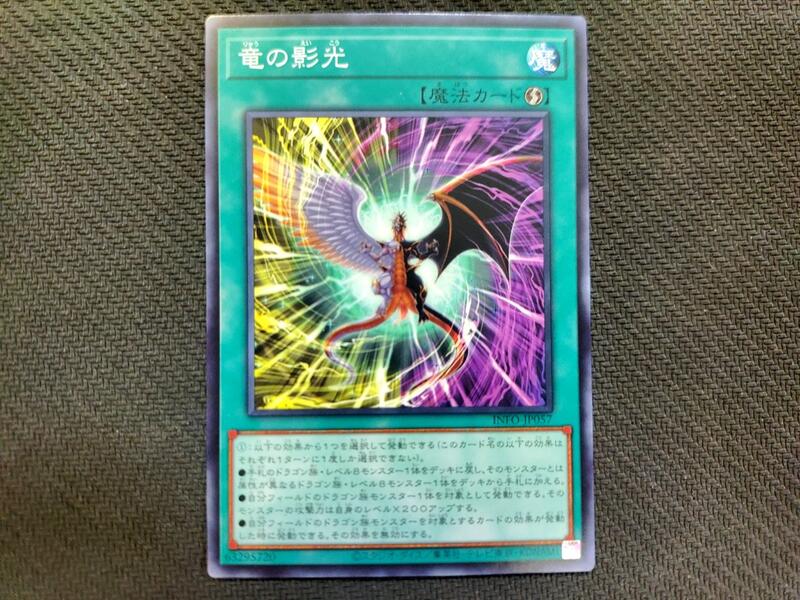 (新世界) INFO-JP057 龍之影光 普卡 99-97分 | 露天市集 | 全台最大的網路購物市集