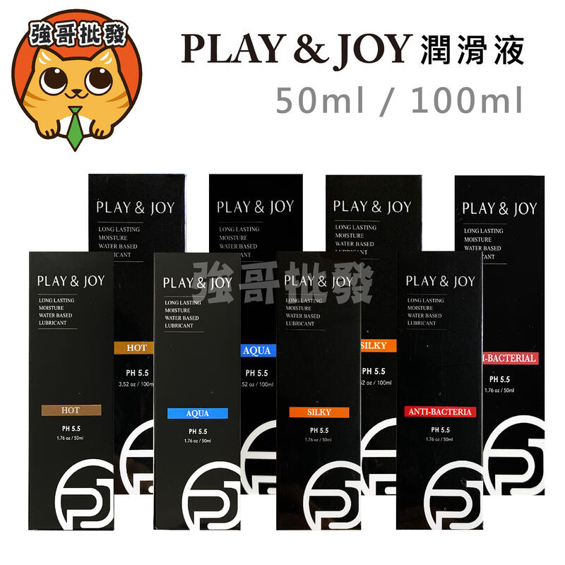 Play&Joy【潤滑液】50ml / 100ml : 熱感 水潤 絲滑 抑菌 潤滑液 | 露天市集 | 全台最大的網路購物市集