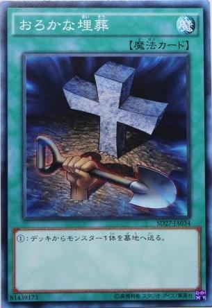 卡司魔 DP16-JP024 SD27-JP034 SR02-JP029 SD30-JP027 愚蠢的埋葬 愚埋(普卡) | 露天市集 | 全台最大的網路購物市集