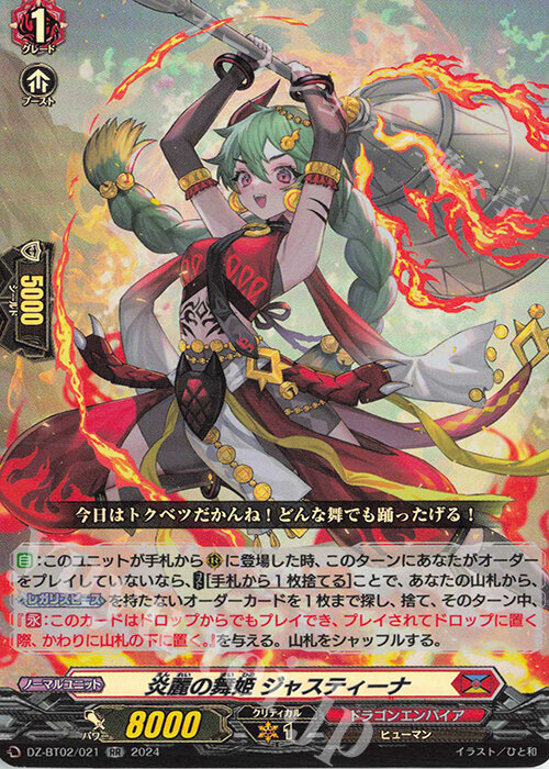 『魔窟』VG 先導者 DZ-BT02/021 RR 炎麗の舞姫 ジャスティーナ | 露天市集 | 全台最大的網路購物市集