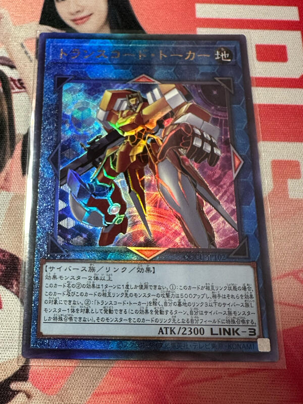 「紙袋葛格」日紙 遊戲王 QCCU-JP102 轉碼通訊者 轉碼語者 (浮雕) | 露天市集 | 全台最大的網路購物市集