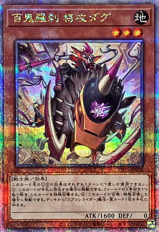 下架【CardMaster】遊戲王 PHNI-JP008 百鬼羅剎【哥布林騎手】特攻達戈 (金鑽) | 露天市集 | 全台最大的網路購物市集