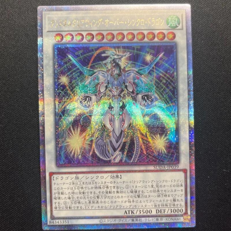 【LCA卡牌】遊戲王 SUDA-JP039 晶透翼超越同步龍 (25th 金鑽) 日紙 現貨 ! ! | 露天市集 | 全台最大的網路購物市集