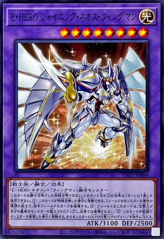 【CardMaster】遊戲王 TTP1-JP044 E．HERO閃光新生翼人 (普卡) | 露天市集 | 全台最大的網路購物市集