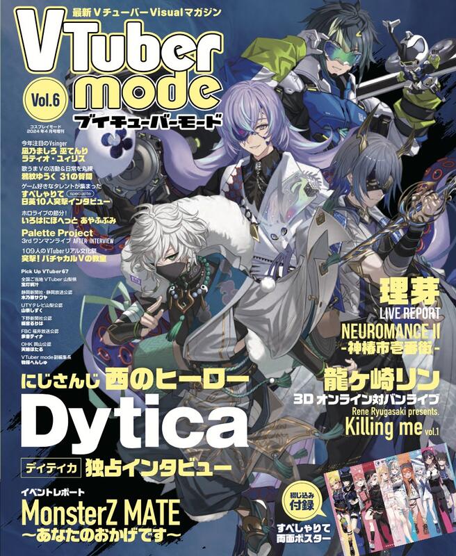 (代訂)0394024040 VTuber mode (6) 2024年4月號 特集:にじさんじ彩虹社 Dytica | 露天市集 | 全台最 ...