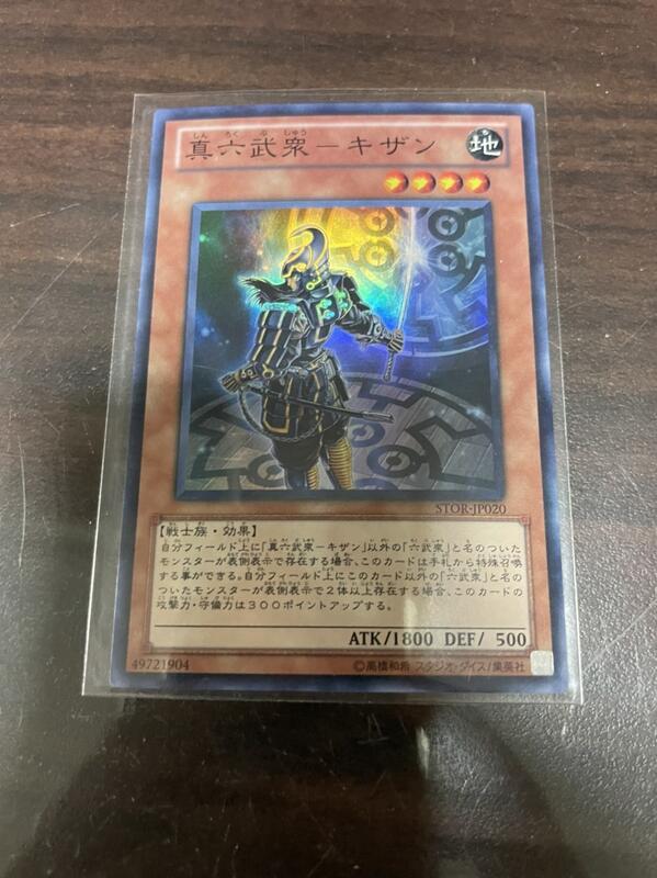 (Good.Run) STOR-JP020 真六武眾 鬼斬 (日文亮面) | 露天市集 | 全台最大的網路購物市集