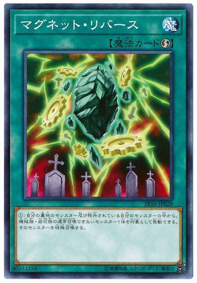 萬隆達* 遊戲王 SR10-JP028 磁力再生 磁石反轉 磁力反轉 (普卡) 搜:DP17-JP005 | 露天市集 | 全台最大的網路購物市集