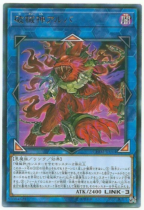 ~卡司魔~ 遊戲王 CHIM-JP044 破械神 阿羅魃 (銀字) 1010 | 露天市集 | 全台最大的網路購物市集