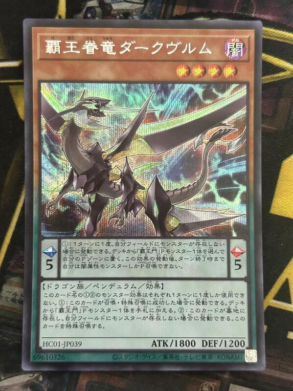 有點名 遊戲王 日紙 HC01-JP039 霸王眷龍 黑暗亞龍 半鑽 | 露天市集 | 全台最大的網路購物市集