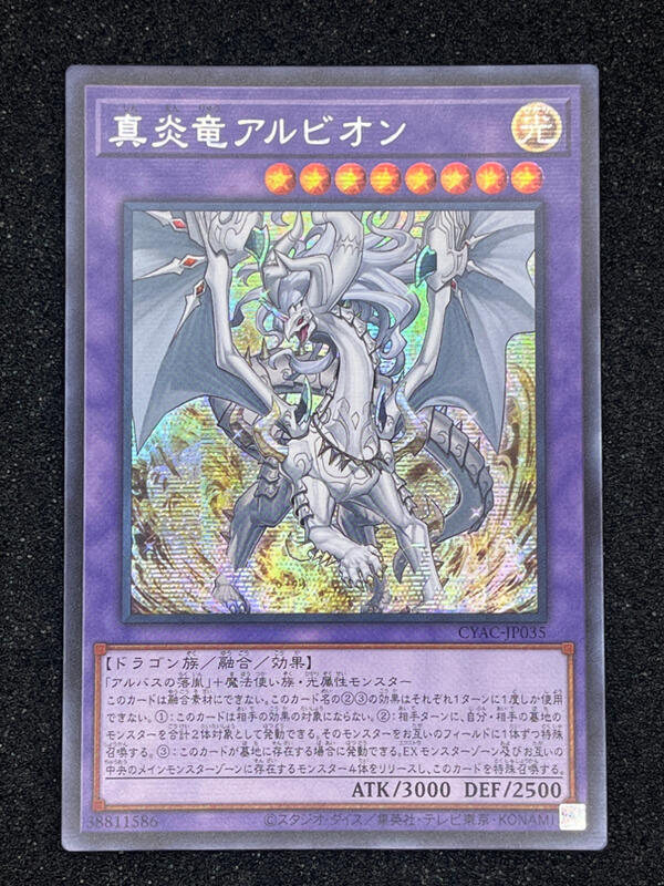 [萬睡開箱]CYAC-JP035 真炎龍 白化(半鑽) | 露天市集 | 全台最大的網路購物市集