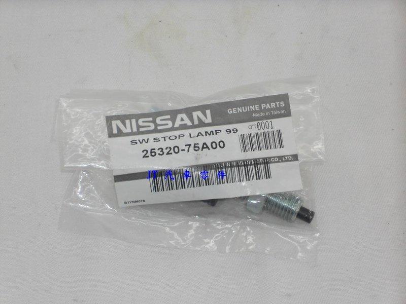 【JT汽材】日產 MARCH 331 341 A32 煞車開關 煞車燈開關 全新品 正廠件 | 露天市集 | 全台最大的網路購物市集