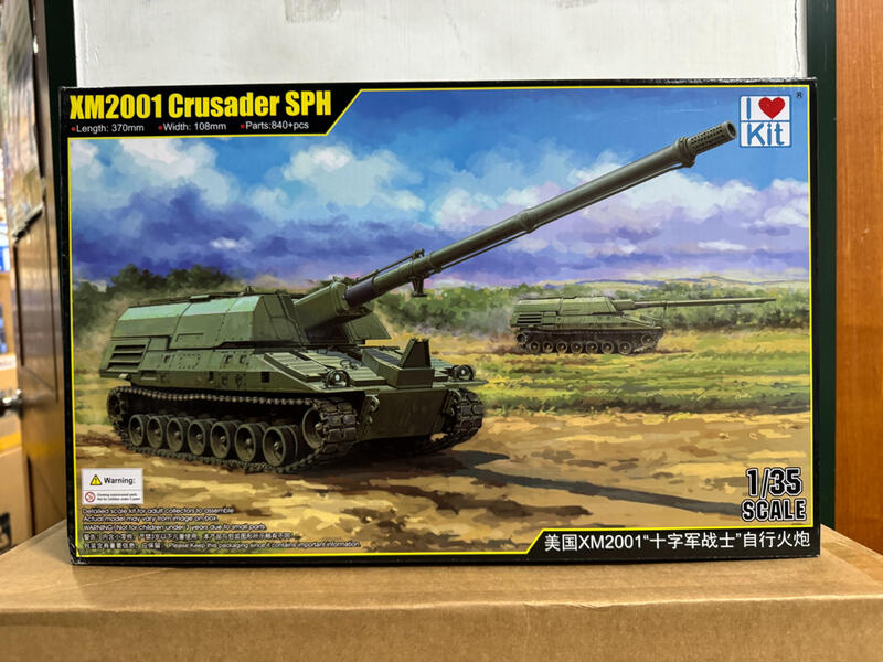 小號手 1/35 美國🇺🇸 XM2001 十字軍戰士 實驗室型自走砲 | 露天市集 | 全台最大的網路購物市集