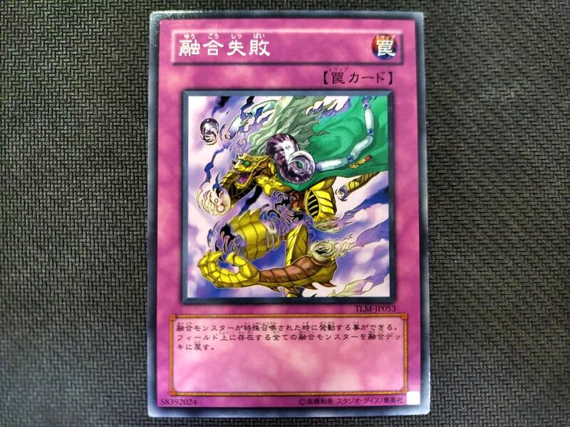 (新世界) TLM-JP053 融合失敗 普卡 90-85分 | 露天市集 | 全台最大的網路購物市集