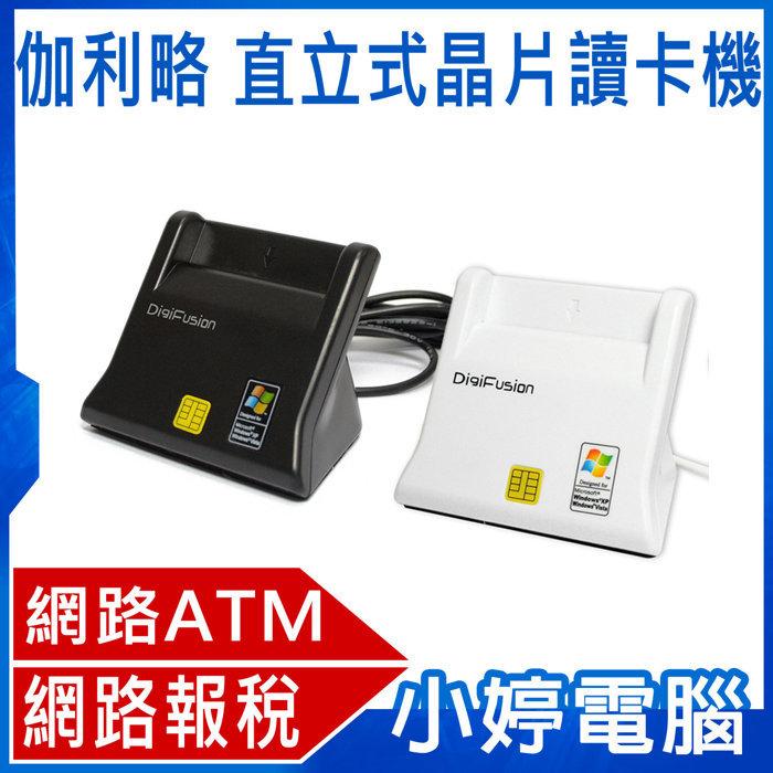【小婷電腦＊ATM】伽利略 RU035 DigiFusion 直立式晶片讀卡機 自然人憑證 黑/白 | 露天市集 | 全台最大的網路購物市集