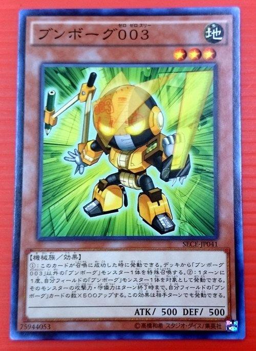 【Xin Qi】遊戲王 SECE-JP041 SR10-JP022生化文具人003 903 (普卡) | 露天市集 | 全台最大的網路購物市集